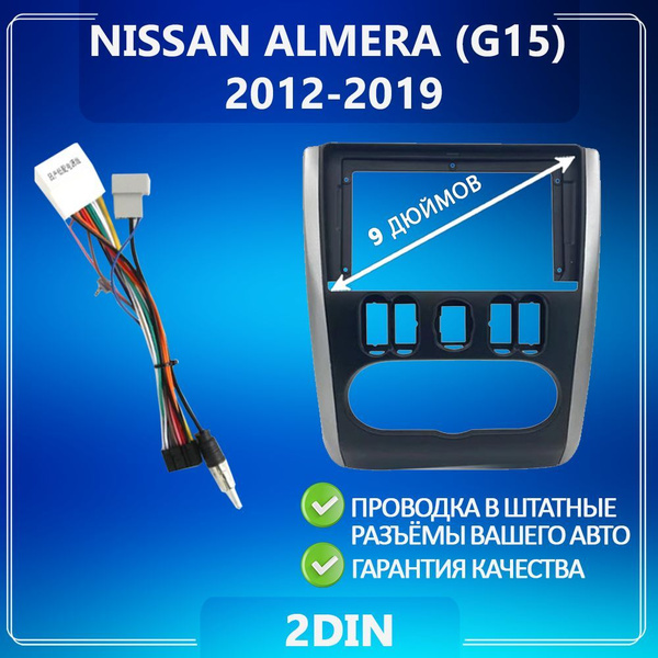 Переходная рамка для Nissan Almera G15 / Ниссан Альмера G15 / Рамка для ...