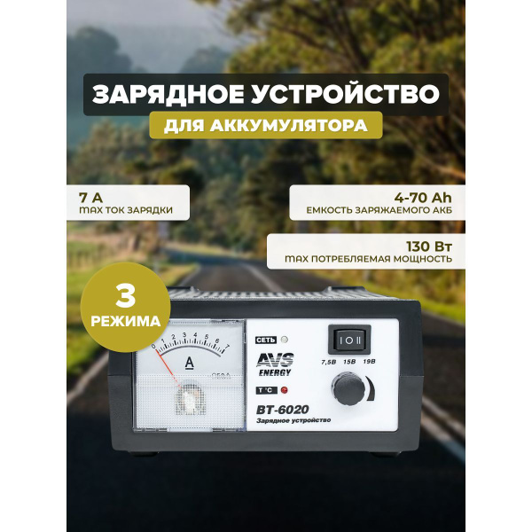Зарядное устройство для автомобильного аккумулятора AVS BT-6020 (7A) 6/12V, A78867S - купить с ...