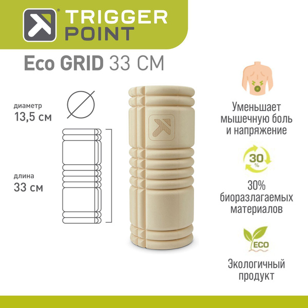 Ролик массажный Trigger Point Grid Eco, валик для спины, мфр ролл - купить в интернет-магазине ...