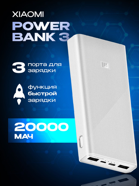 Повербанк (powerbank) (Power Bank) Power Bank 3 - купить по выгодным ...
