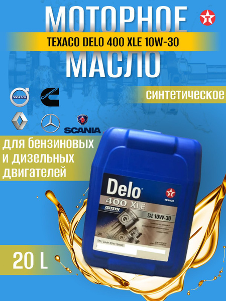 Масло моторное TEXACO DELO 400 XLE 10W-30 Синтетическое 20 л 804119HOE ...