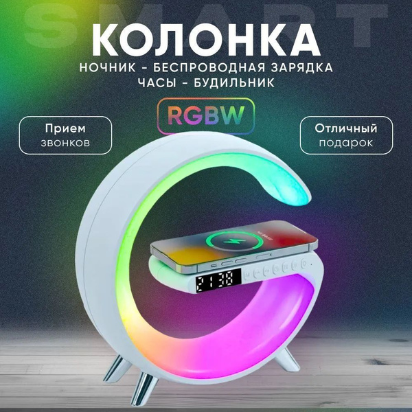 Купить Смарт колонка-лампа с беспроводной зарядкой, с встроенными ...