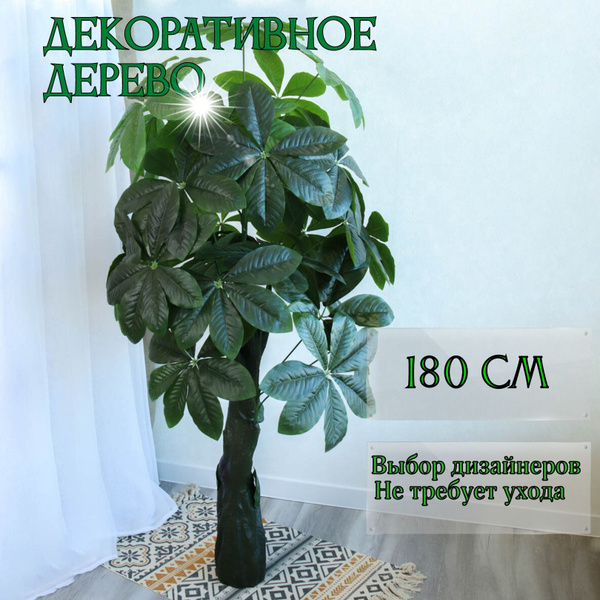 Купить Дерево искусственное для декора интерьера ШЕФФЛЕРА древовидная ...