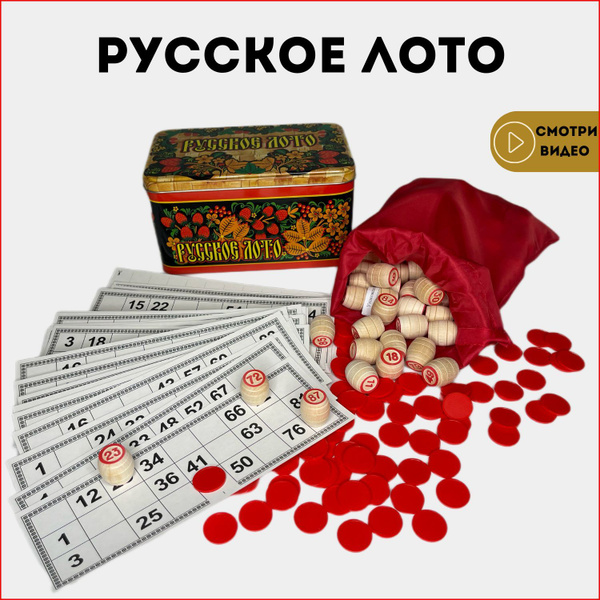 Русское лото деревянное бочонки, жестяная коробка - купить с доставкой ...