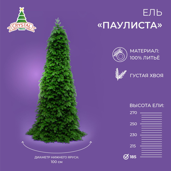 Искуственная Елка Напольная Crystal Trees ПАУЛИСТА 185 см - купить в ...
