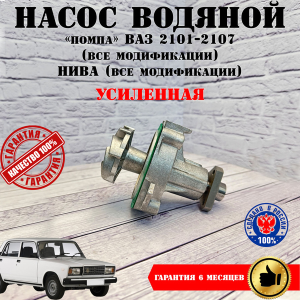 Насос водяной (помпа) ПРЕМИУМ УСИЛЕННЫЙ с АЛЮМИНИЕВОЙ крыльчаткой ...