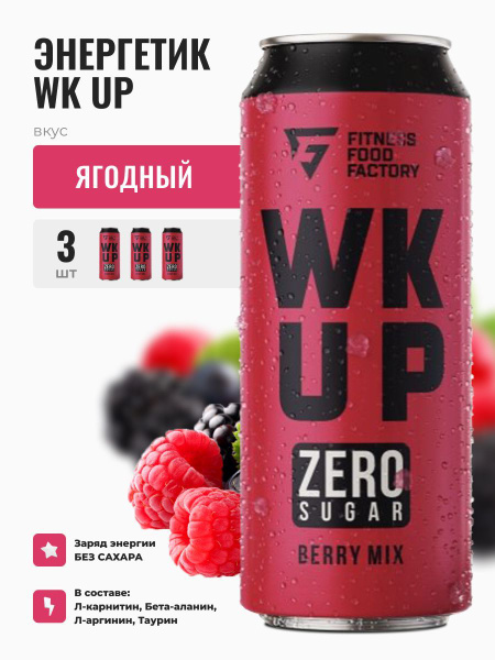 Энергетические напитки WK UP BERRY MIX без сахара, 3 шт - купить с ...