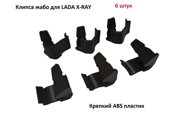 Клипса жабо для LADA X-RAY - Клипса жабо на Lada Xray. Замена клипсы на ...