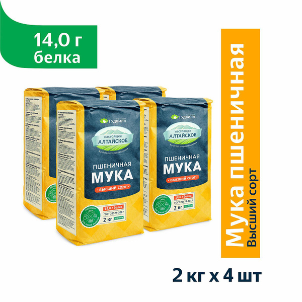 Мука пшеничная 2 кг 4 шт Гудвилл - купить с доставкой по выгодным ценам ...