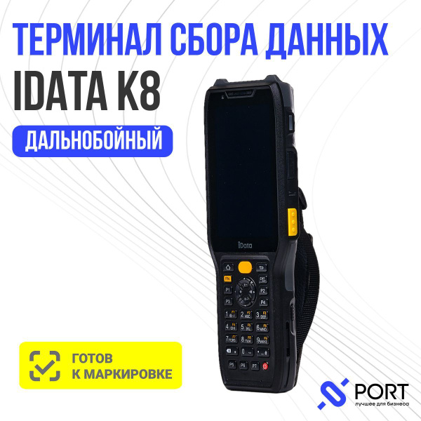 ТСД iData K8 Дальнобойный, Zebra SE4850 - купить с доставкой по ...