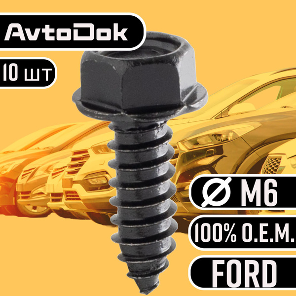 Болт крепежный автомобильный, 10 шт. купить по выгодной цене в интернет ...