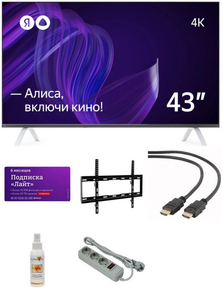 Купить телевизор Яндекс с Алисой 43 + комплект аксессуаров + подарочный ...