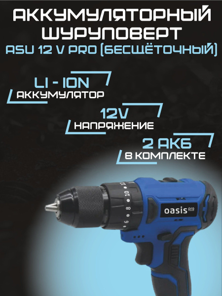 Шуруповерт Oasis ASU PRO, От аккумулятора - купить по низкой цене в интернет-магазине OZON ...