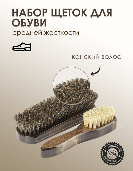 Щетка для обуви 2 шт - купить с доставкой по выгодным ценам в интернет ...