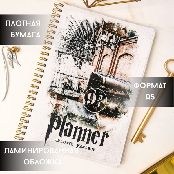 Ежедневник планер блокнот Гарри Поттер купить с доставкой по выгодным ценам в интернет