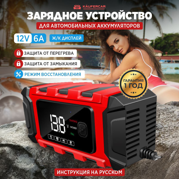 Зарядное устройство для автомобильного аккумулятора АКБ 12V - купить с ...