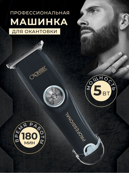 Машинка для стрижки волос Cronier CR-830 / Триммер для волос trimmer купить на OZON по низкой ...