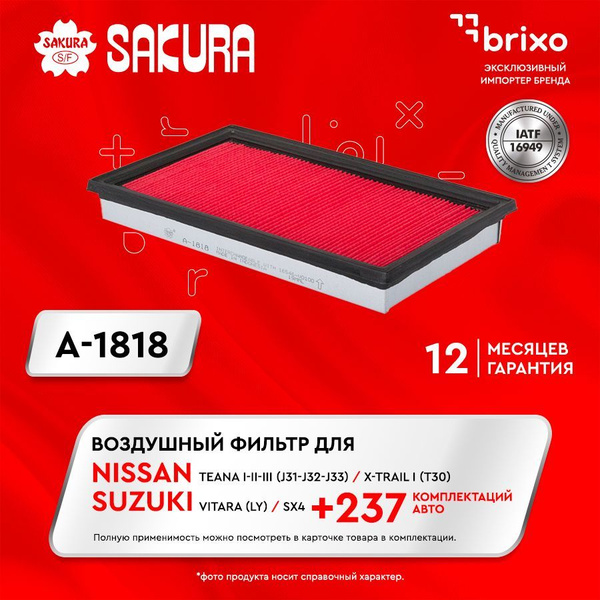 Фильтр воздушный Sakura A1818 - купить по выгодным ценам в интернет-магазине OZON (174438943)