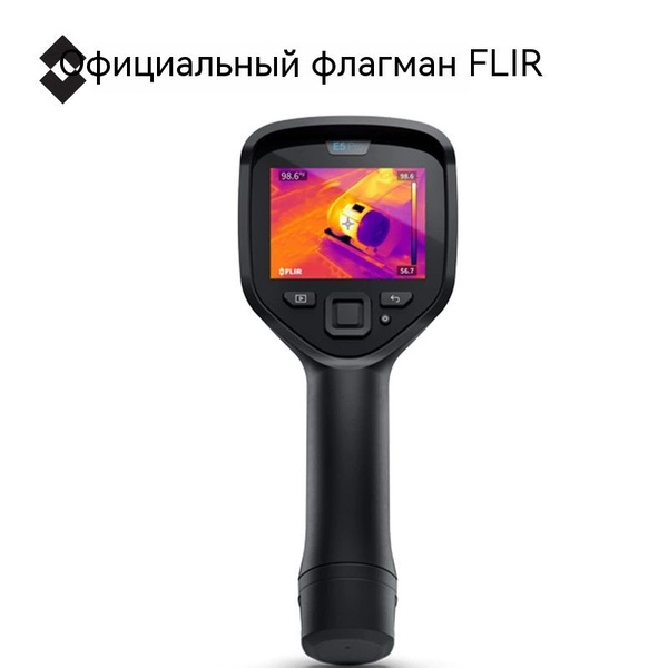 Инфракрасная теплография промышленного класса FLIR E4/E5/E6/E8 PRO - купить с доставкой по ...