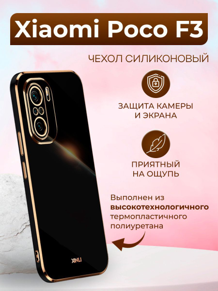 Силиконовый чехол xinli для Xiaomi Poco F3 / Поко Ф3 (Чёрный) - купить ...