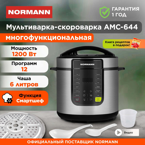 Мультиварка скороварка 6 литров с пароваркой, выпечкой хлеба и съемной ...