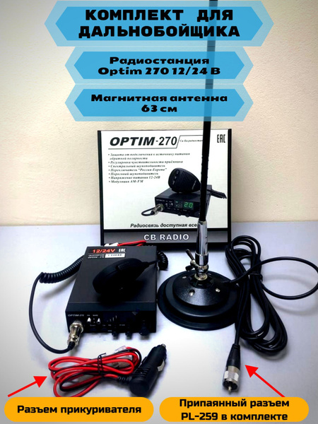 Радиостанция OPTIMCOM 270 T3 Mag, 240 каналов - купить по доступным ценам в интернет-магазине ...