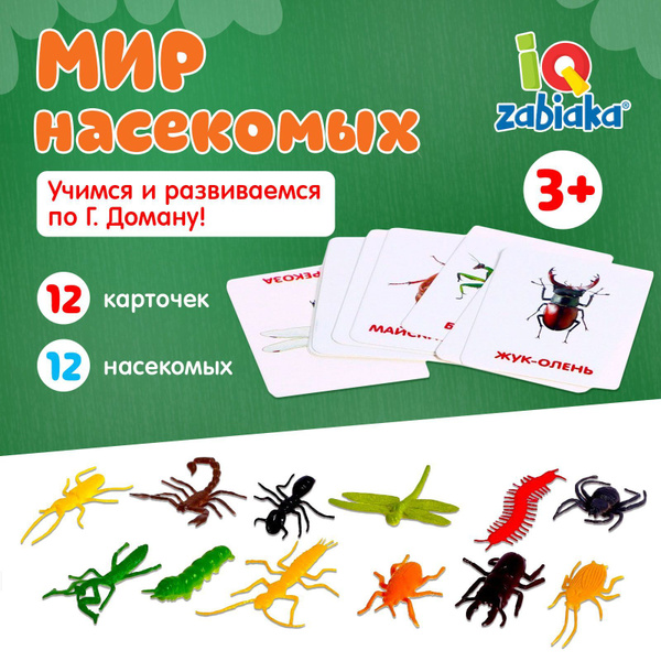 Развивающий набор фигурок "Мир насекомых" IQ-ZABIAKA / с карточками по ...