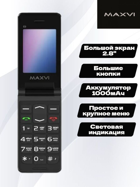 Мобильный телефон Maxvi E9, черный - купить по выгодной цене в интернет-магазине OZON (1257475715)