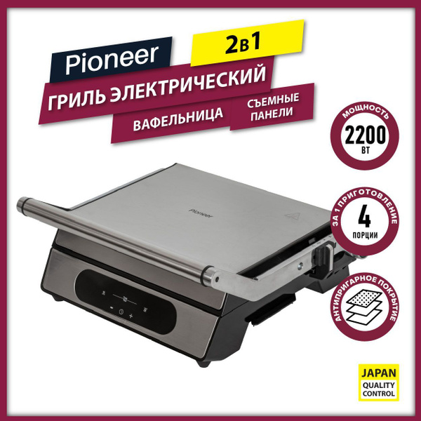 Электрогриль Pioneer GR1018E - купить по доступным ценам в интернет ...