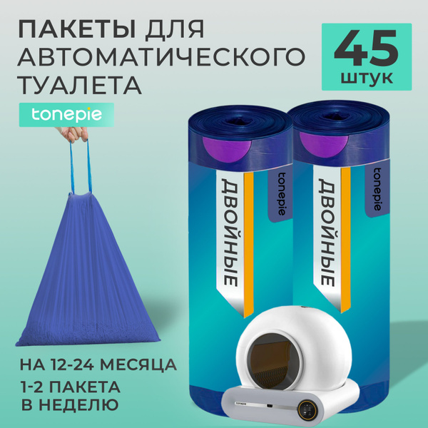 Пакеты для мусора двойные для автоматического лотка туалета Tonepie ...