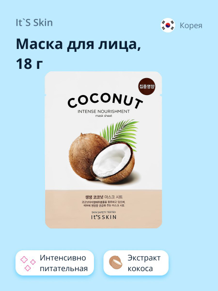 ITS SKIN Маска для лица ITS SKIN с экстрактом кокоса (интенсивно ...