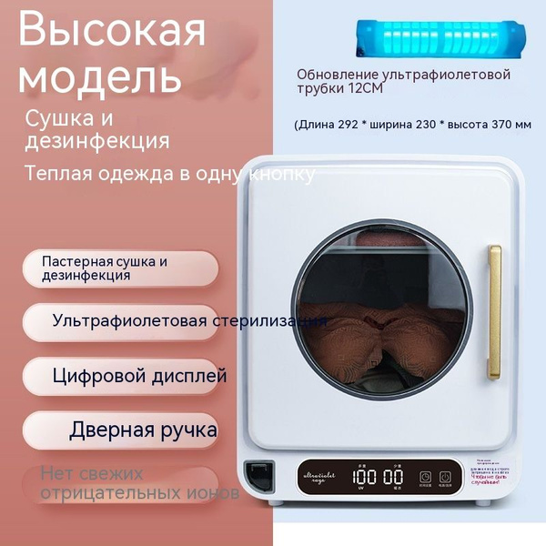 Сушильная машина (Модель высокого класса) сушилка для нижнего белья с ...
