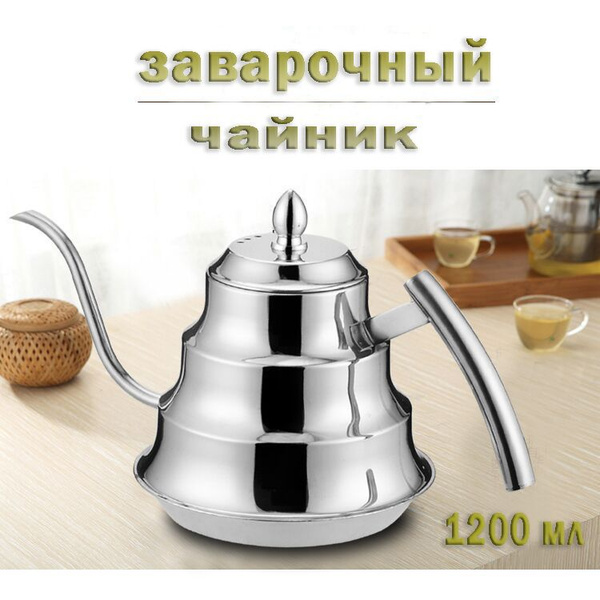 Чайник заварочный, 1200 мл - купить с доставкой по выгодным ценам в ...
