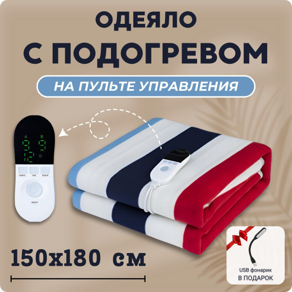 Электроодеяло Ausben Одеяло с подогревом., 150x180 купить по выгодной ...