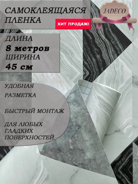 Самоклеящаяся пленка для мебели JADECO купить по выгодной цене в ...