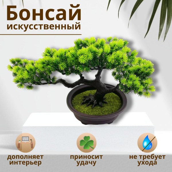 Купить Бонсай искусственный, в горшке по выгодной цене в интернет ...