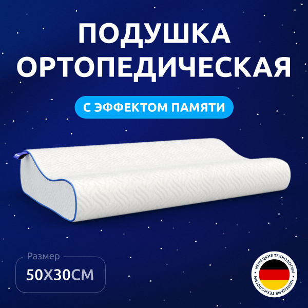 Ортопедическая подушка 30x50 см, ULUNA Подушка ортопедическая для сна ...