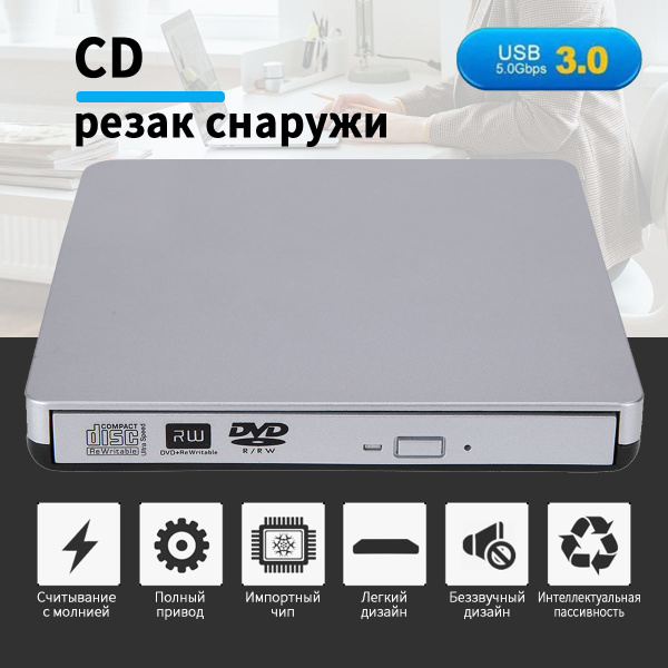 Внешний оптический CD / DVD привод с интерфейсом, дисковод для ...
