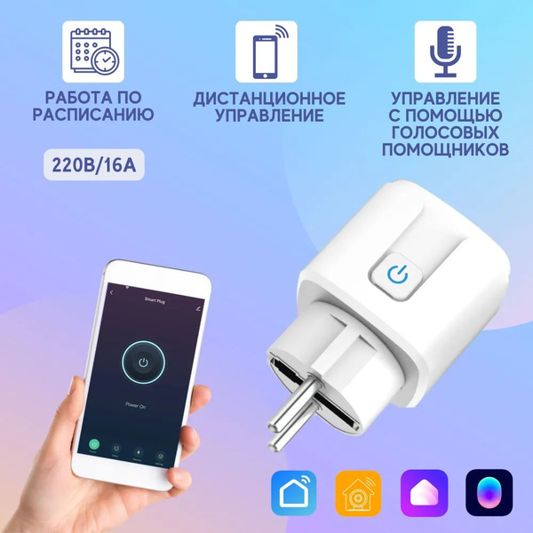 Умная розетка с WiFi, 16 А, работает с Яндекс Алисой - купить по низкой ...