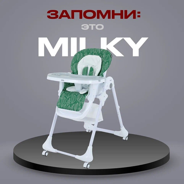 Стульчик для кормления Rant basic Milky от 6 месяцев, Green (арт.RH303) - купить с доставкой по ...