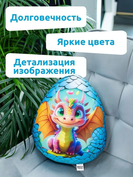 Мягкая игрушка антистресс Яйцо Дракона 20 см купить на OZON по низкой ...