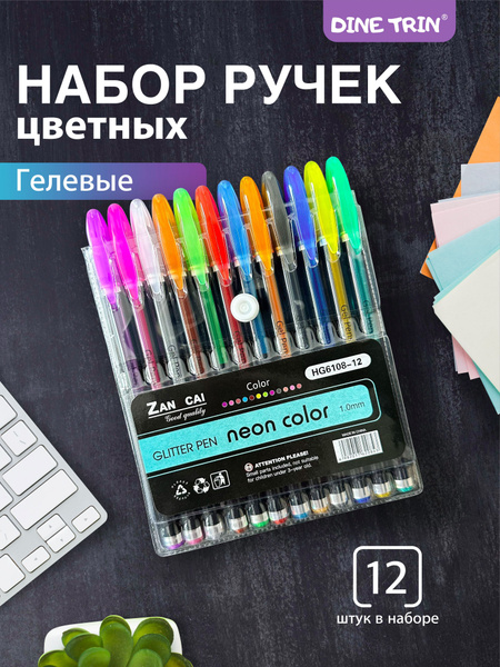 Набор гелевых цветных ручек с блестками 12 штук - купить с доставкой по ...