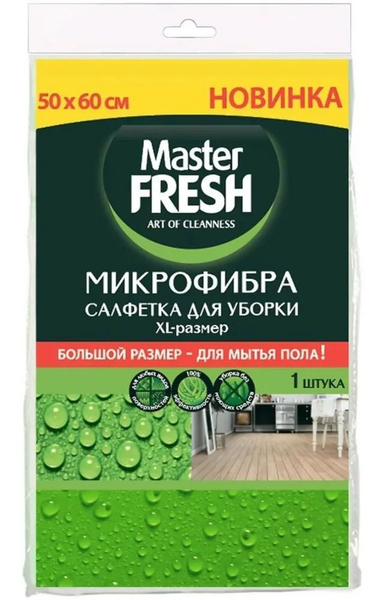 Салфетки для уборки Master Fresh, Вискоза, Целлюлоза - купить в интернет-магазине OZON с ...