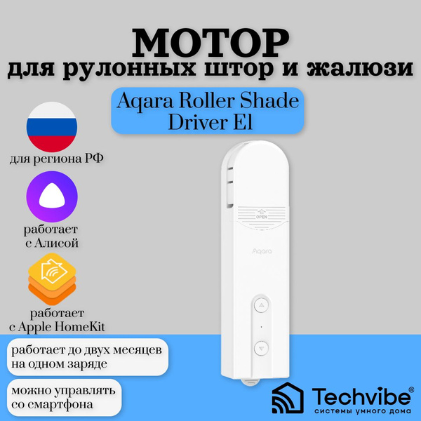 Aqara / мотор для рулонных штор и жалюзи E1 EU RSD-M01 купить на OZON ...