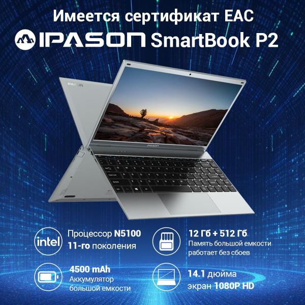 Ноутбук IPASON SmartBook P2, серый купить по низкой цене: отзывы, фото, характеристики в ...