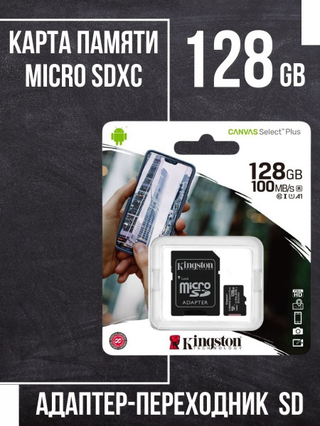 Карта памяти Canvas Select Plus 128 ГБ (SDCS2/128GB) - купить с ...