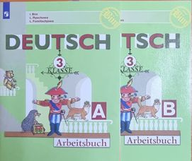 I. Bim Deutsch 3: Arbeitbuch . И.Л. Бим. Немецкий язык. 3 класс ...