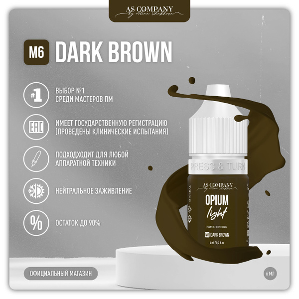 AS COMPANY M6 DARK BROWN минеральный пигмент для бровей 6мл (OPIUM ...
