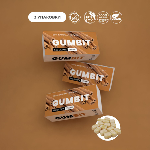 Натуральная жевательная резинка со вкусом Корица, GUMBIT, комплект 3 ...