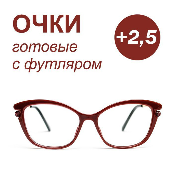 Вопросы и ответы о Готовые очки для зрения с футляром FORZA VIVA1644 C2 ...
